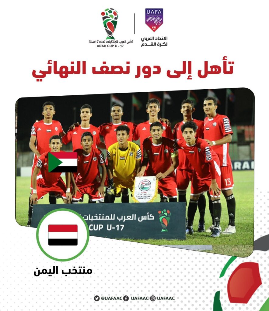 انتهاء مباراة اليمن والسودان وهذا هو المنتخب المتأهل لنصف نهائي كأس